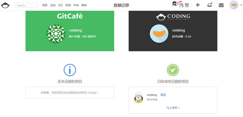 好好学Hexo：迁移博客从gitcafe到coding | 好好学习的郝